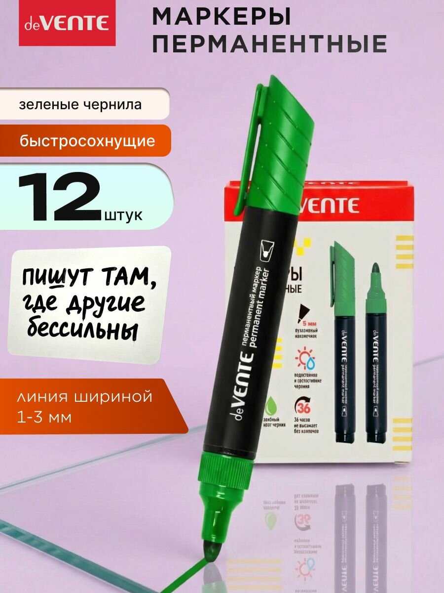 Маркер перманентный зеленый 12 штук
