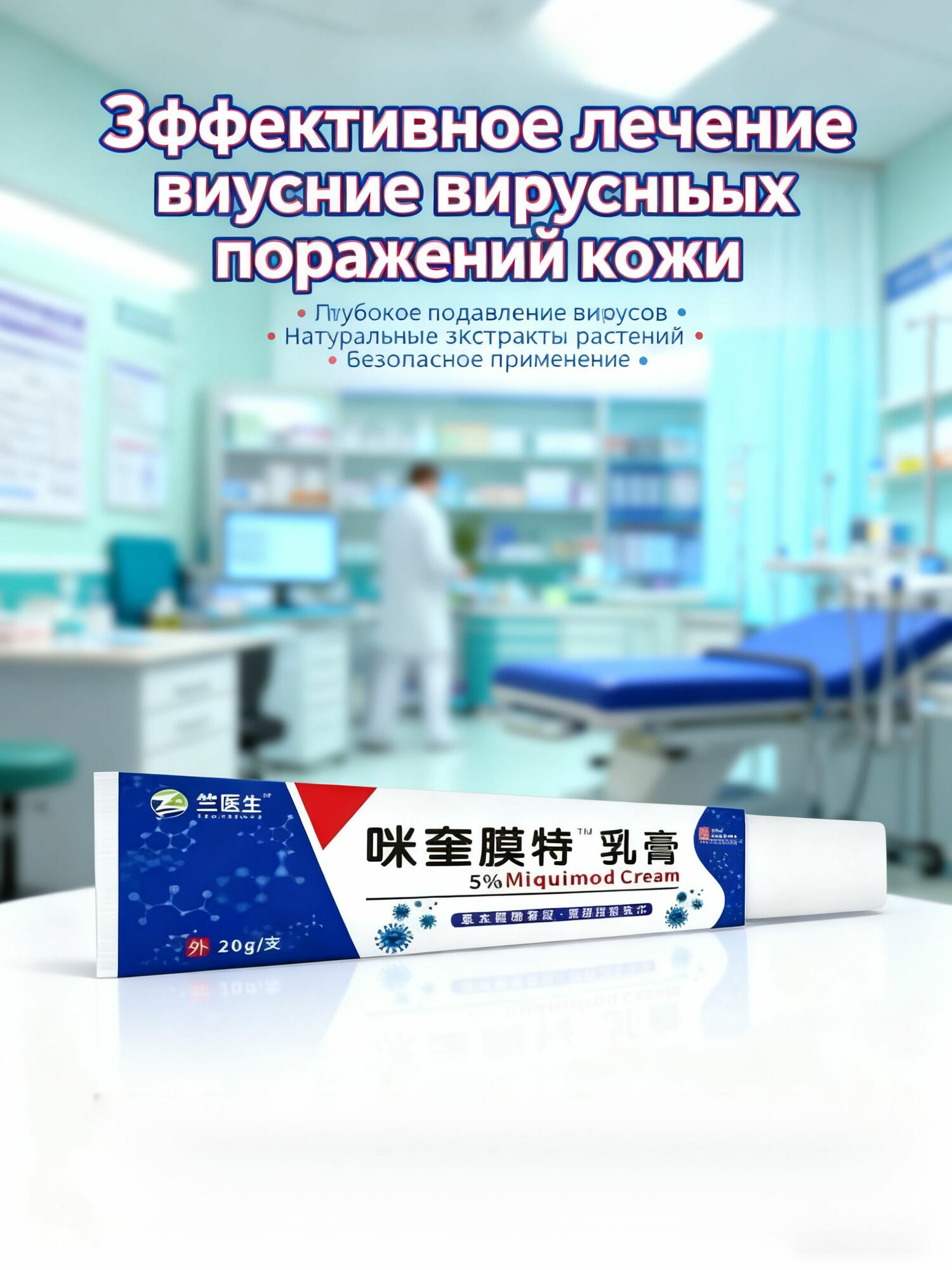 Имиквимод крем 5% для удаления бородавок и папиллом противовирусное средство против ВПЧ (15 г туба)
