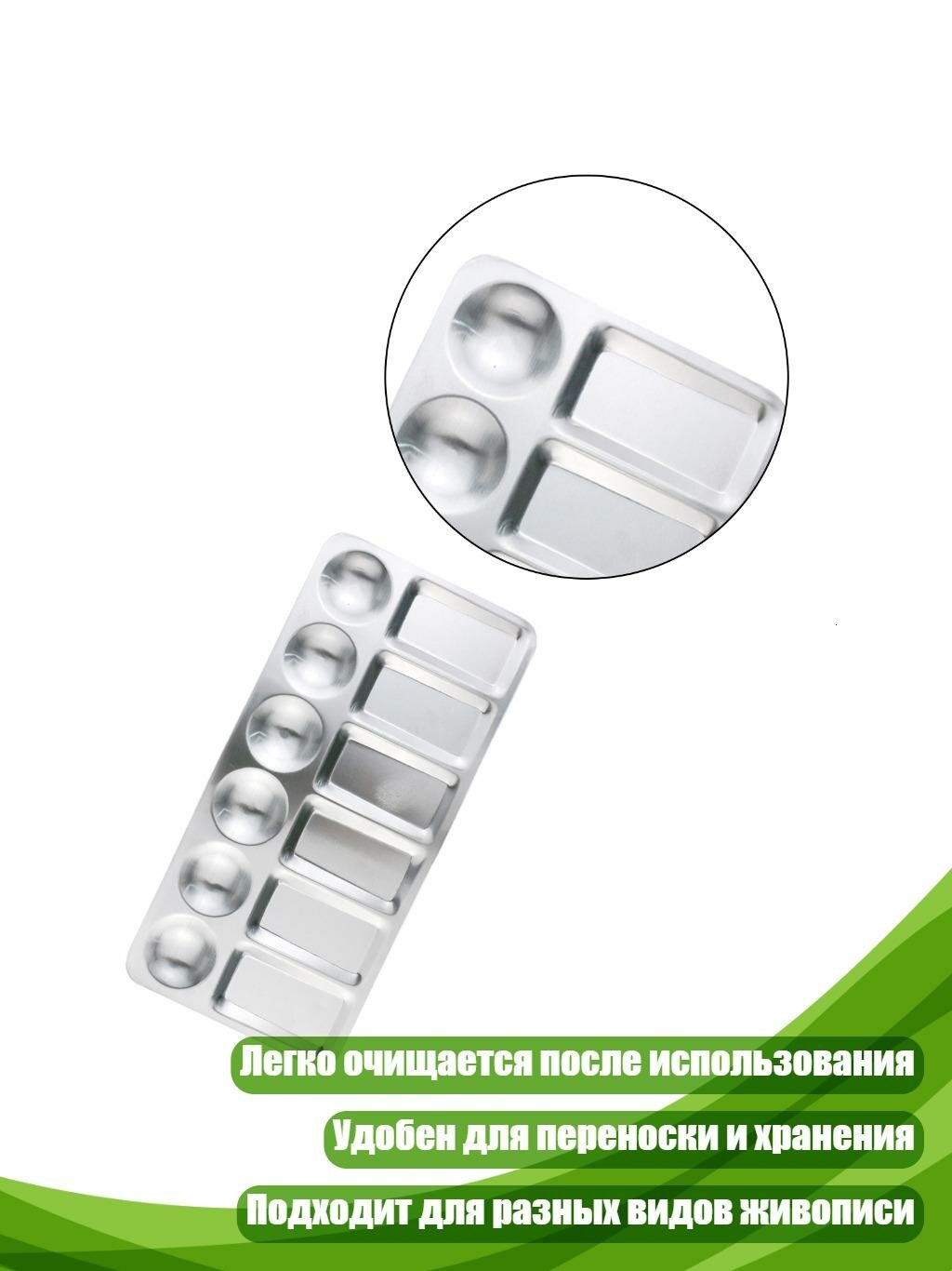 Круглая металлическая палитра для красок, Квадратные 12 отверстий