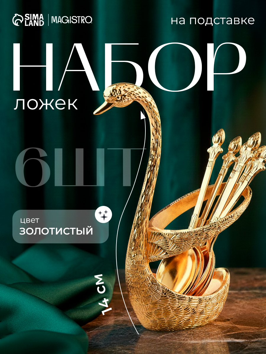 Набор чайных ложек Magistro, столовые приборы, 6 персон, нержавеющая сталь