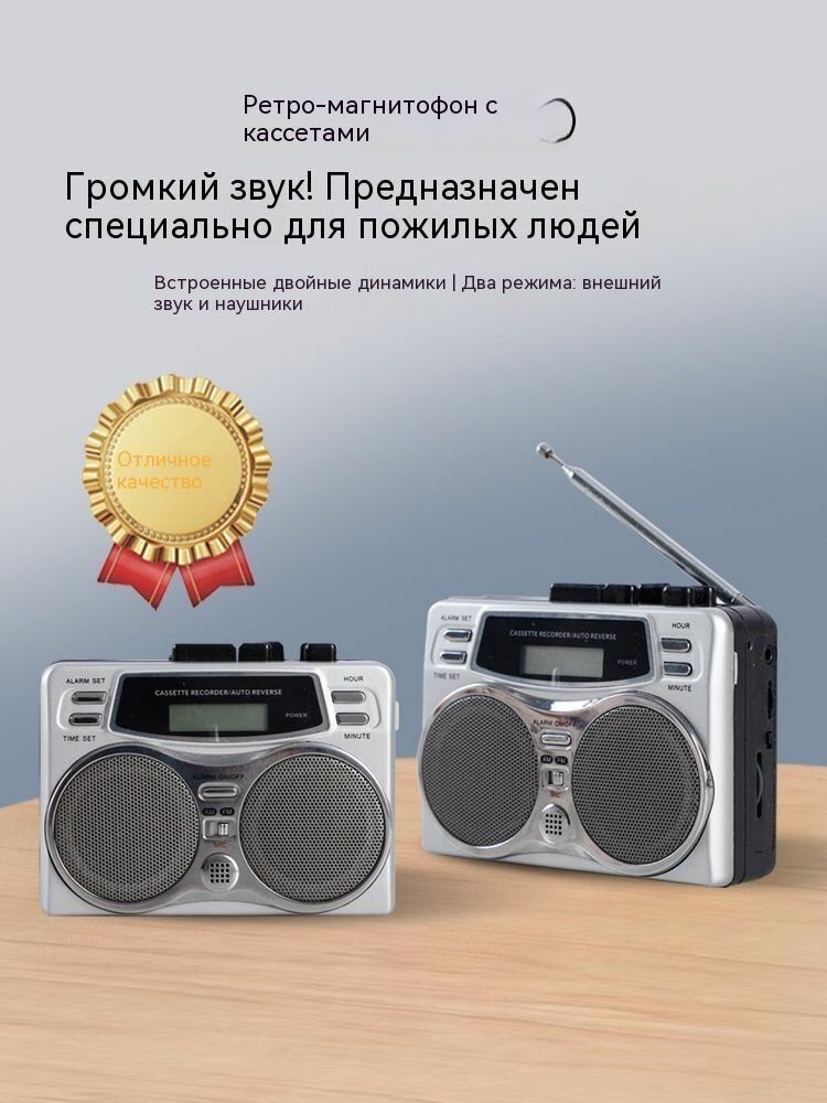 Портативный кассетный плеер с функцией записи, автоматическим реверсом, динамиком и FM-радио