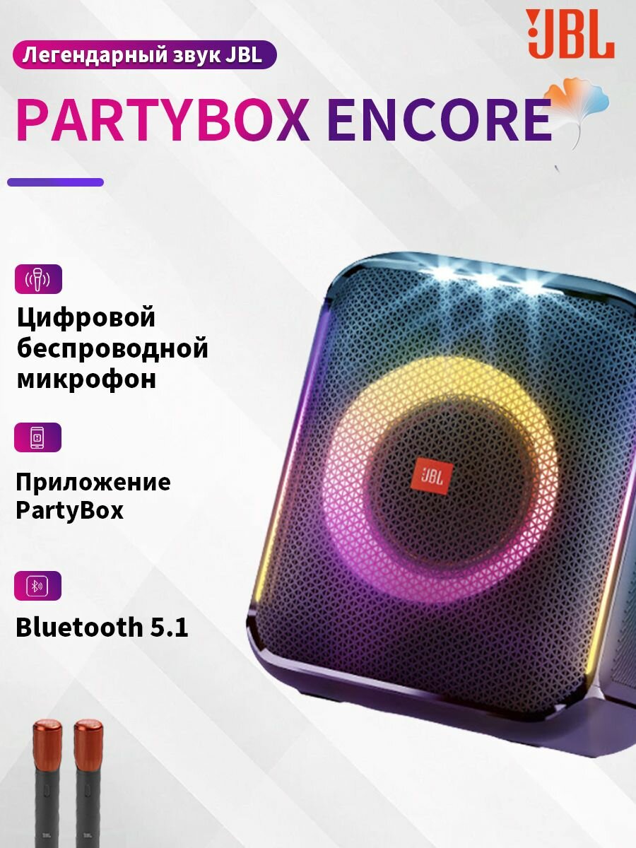 JBL Partybox EncoreБеспроводная Bluetooth-колонка с сабвуфером для улицы, портативная, мобильная, для вечеринок, с микрофоном для караоке