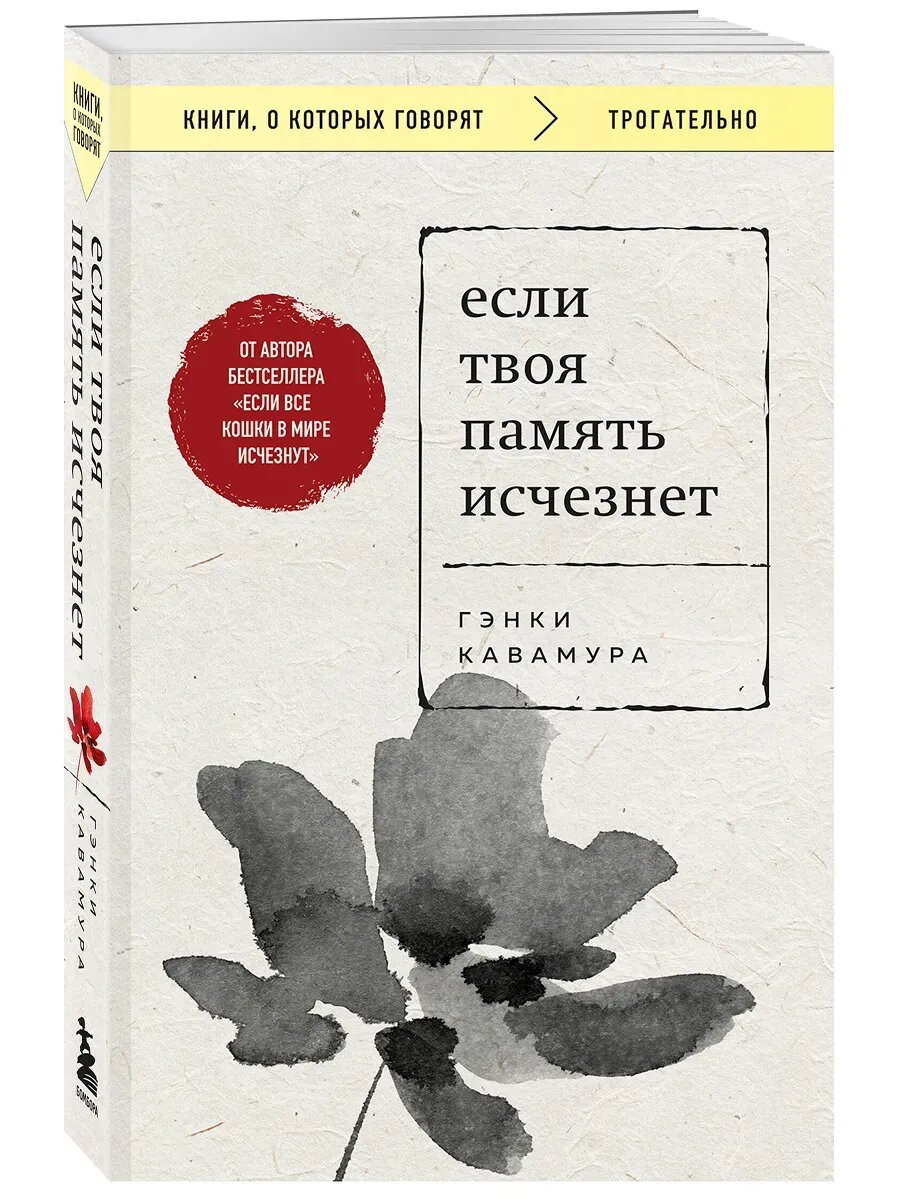 Гэнки Кавамура. Если твоя память исчезнет (покет)