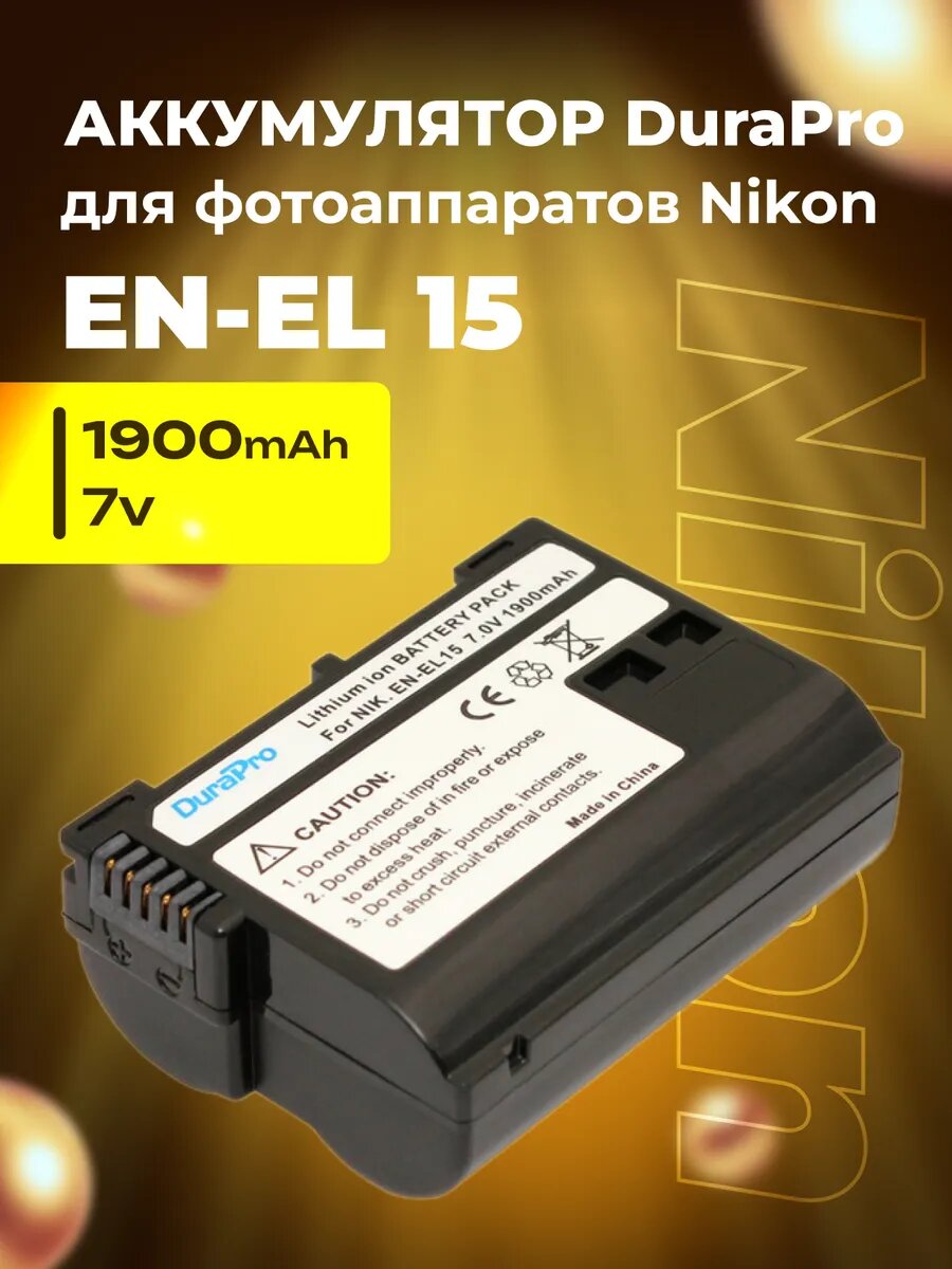 Аккумулятор DuraPro EN-EL15 для Nikon 1900 mAh