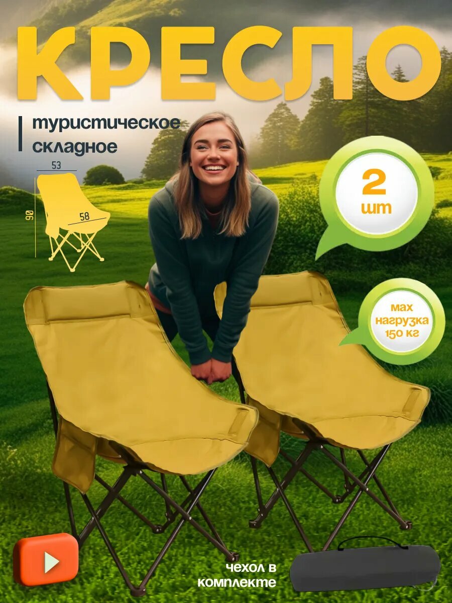 Набор туристический YLYGB, металл, 2 стула, раскладные, нагрузка до 150 кг, желтые