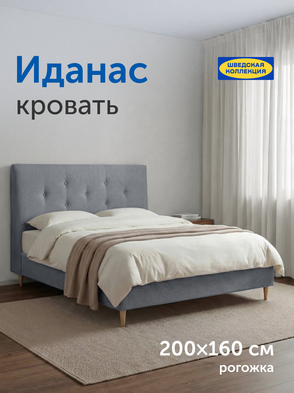 Кровать ИКЕА Иданас 160 x 200 x 122 см