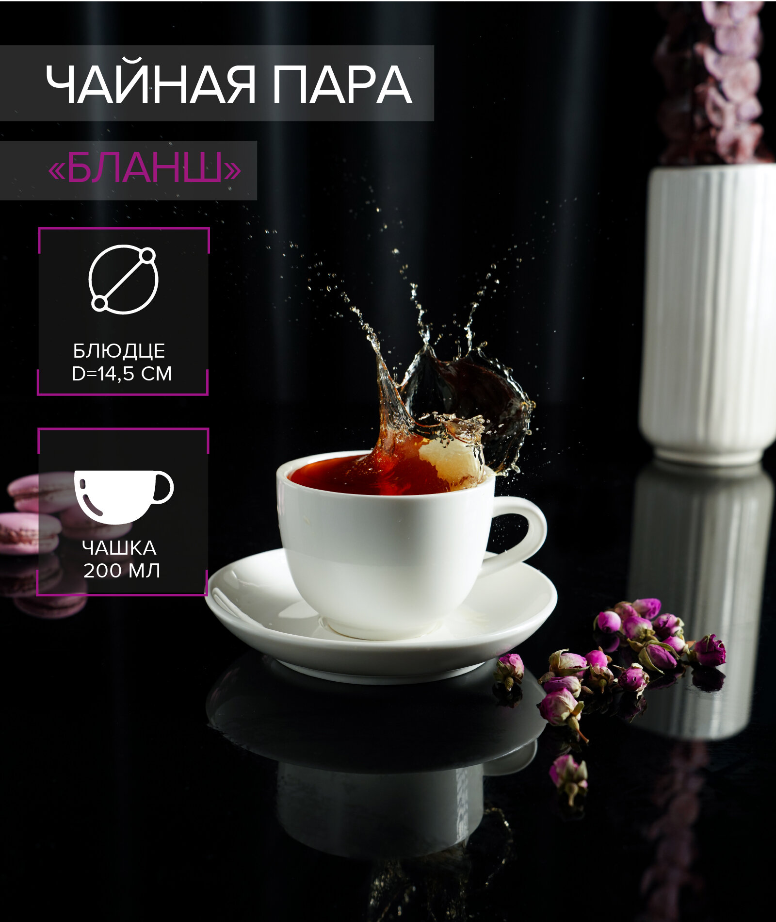 Чайная пара Подарочная Magistro «Бланш», 2 предмета: чашка 280 мл, блюдце d=15 см, фарфор, белая