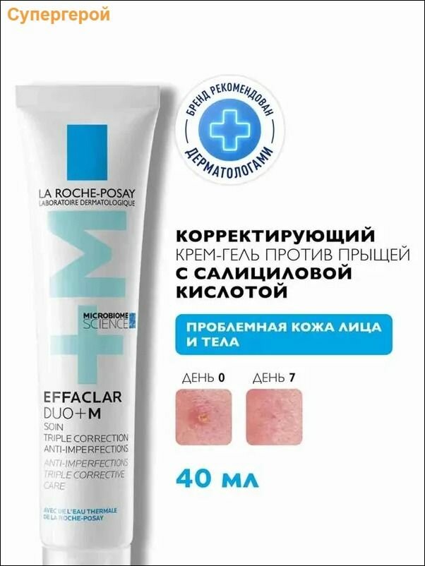 Posay Effaclar Duo+ M Тройной корректирующий крем-гель для проблемной кожи лица, от прыщей и постакне, 40 мл 1 шт.