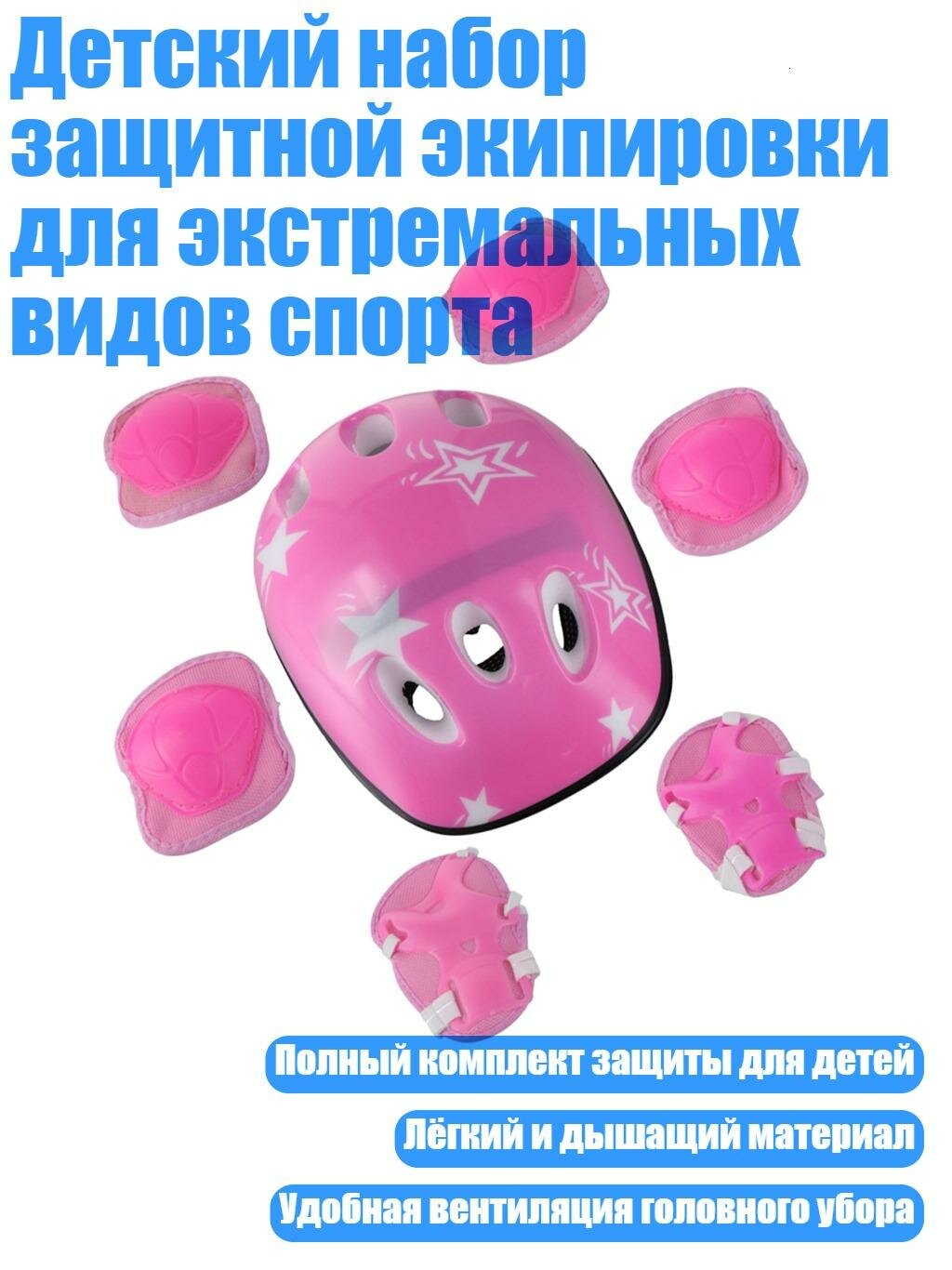 Детский набор защитной экипировки для экстремальных видов спорта, Розовый