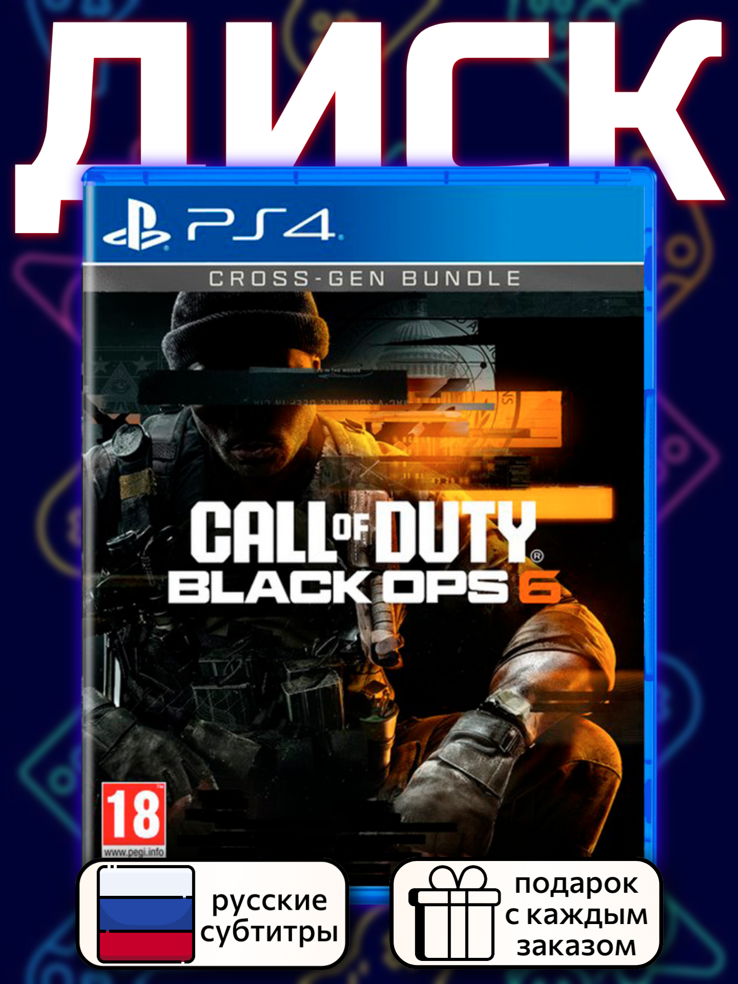 Игра Call of Duty: Black Ops 6 - Cross-Gen Edition, для PlayStation 4, русские субтитры