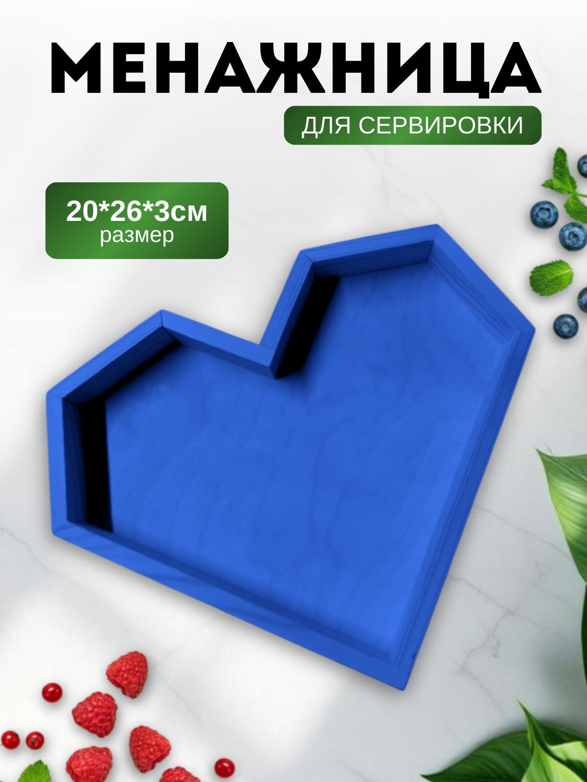 Менажница