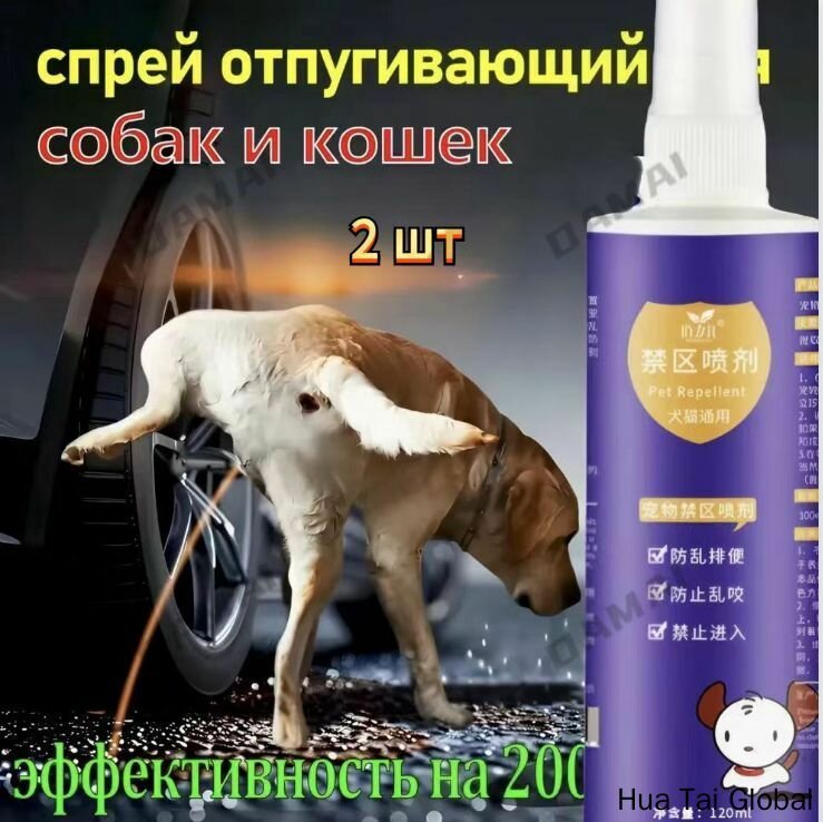 Спрей отпугивающий для кошек и собак, Для отпугивания кошек и собак. Натуральный состав 240 мл.