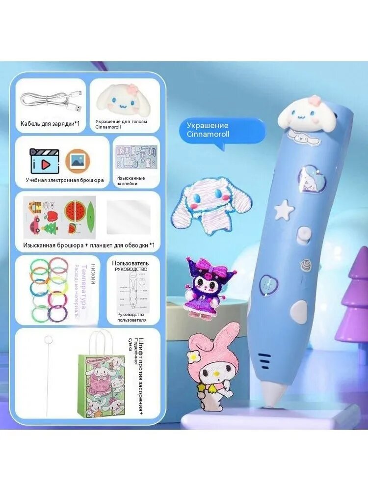 Беспроводная низкотемпературная ручка для 3d-печати Sanrio, синяя, с USB