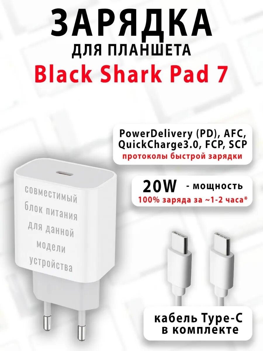 Зарядка для планшета Black Shark Pad 7