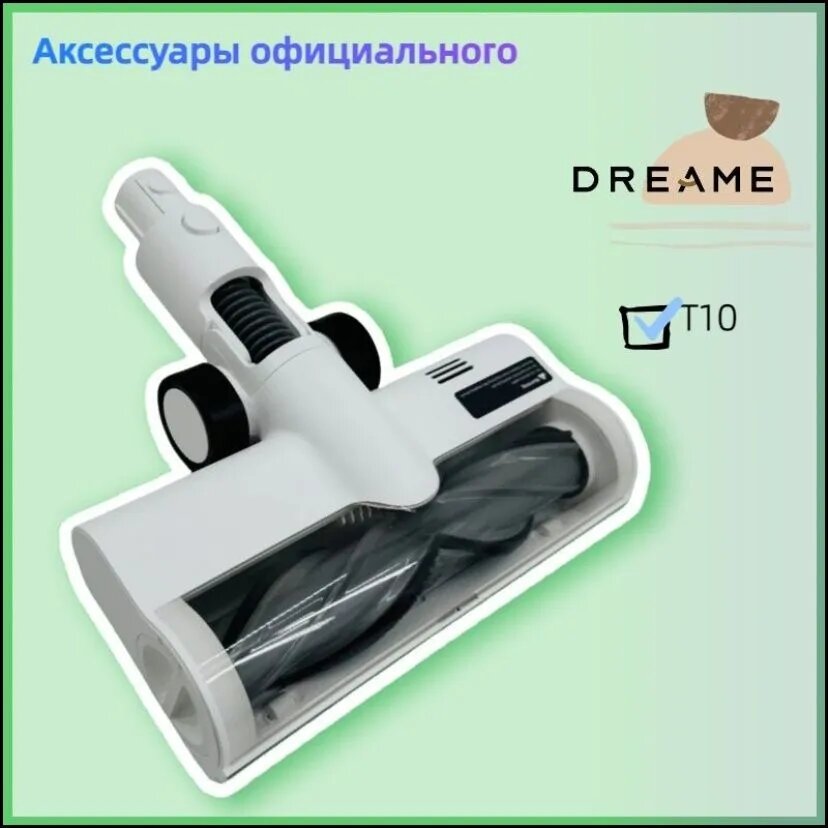 Пылесос заменяет щетку для ковров в сборе, совместимую с Dreame T10
