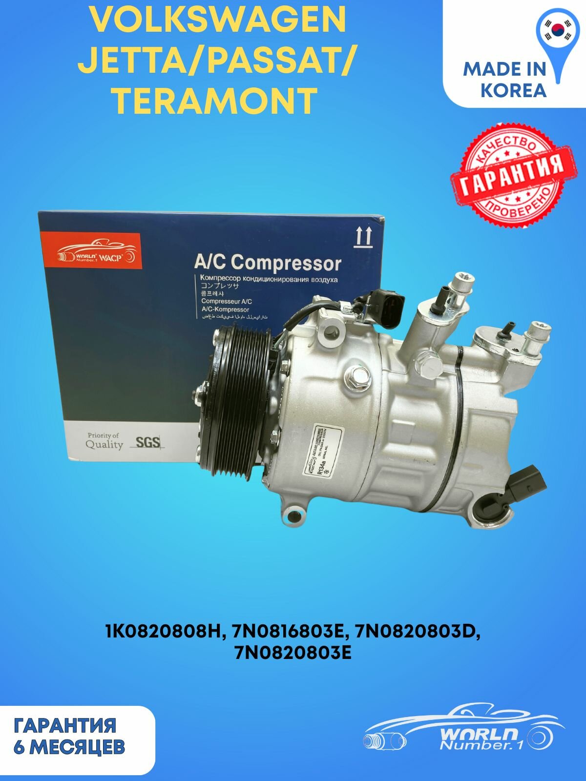 Компрессор кондиционера Volkswagen Jetta / Passat / Teramont