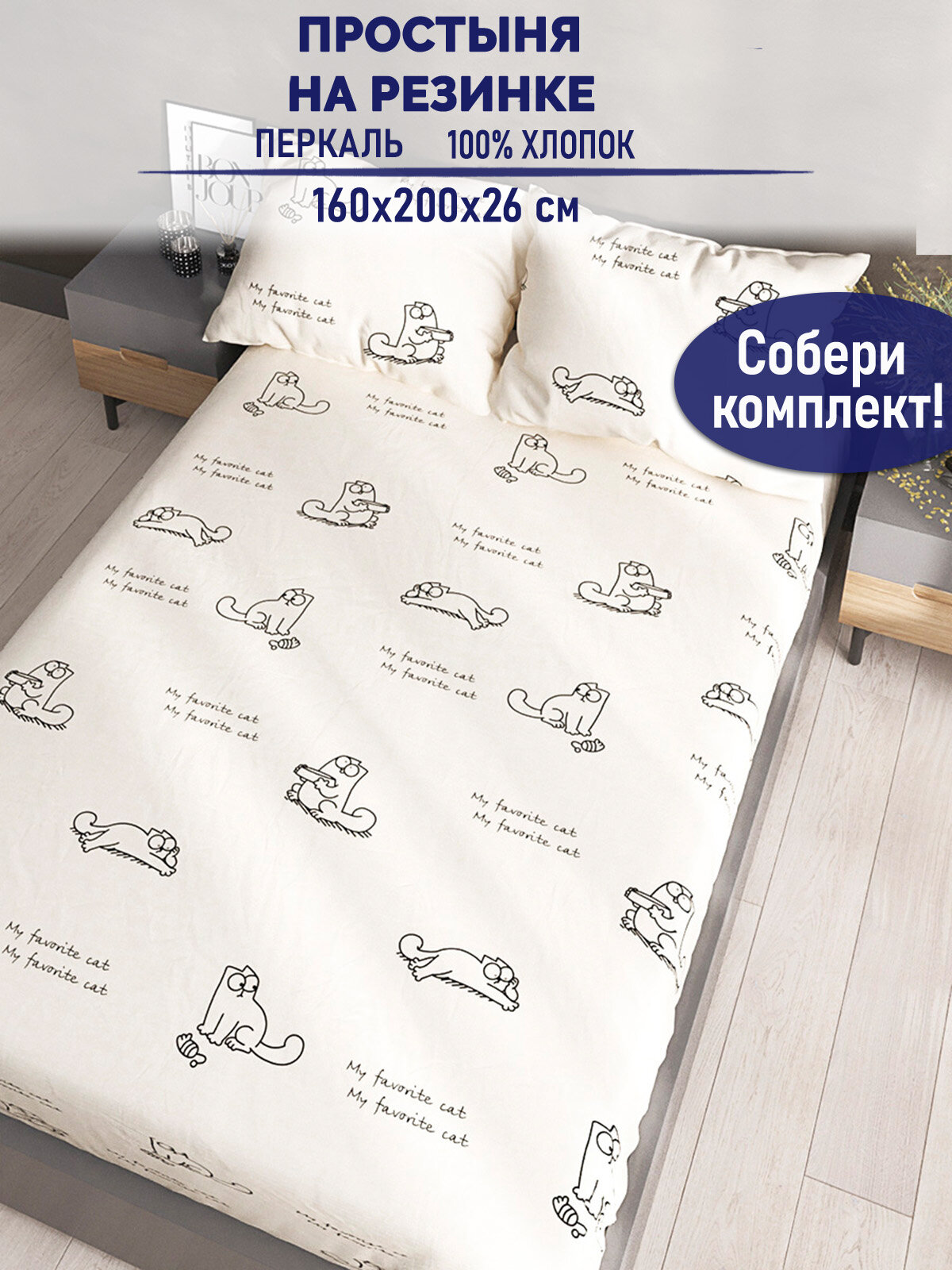 Простынь на резинке 2-спальная 160х200 см TimeLess "Каприче" натяжная перкаль хлопок