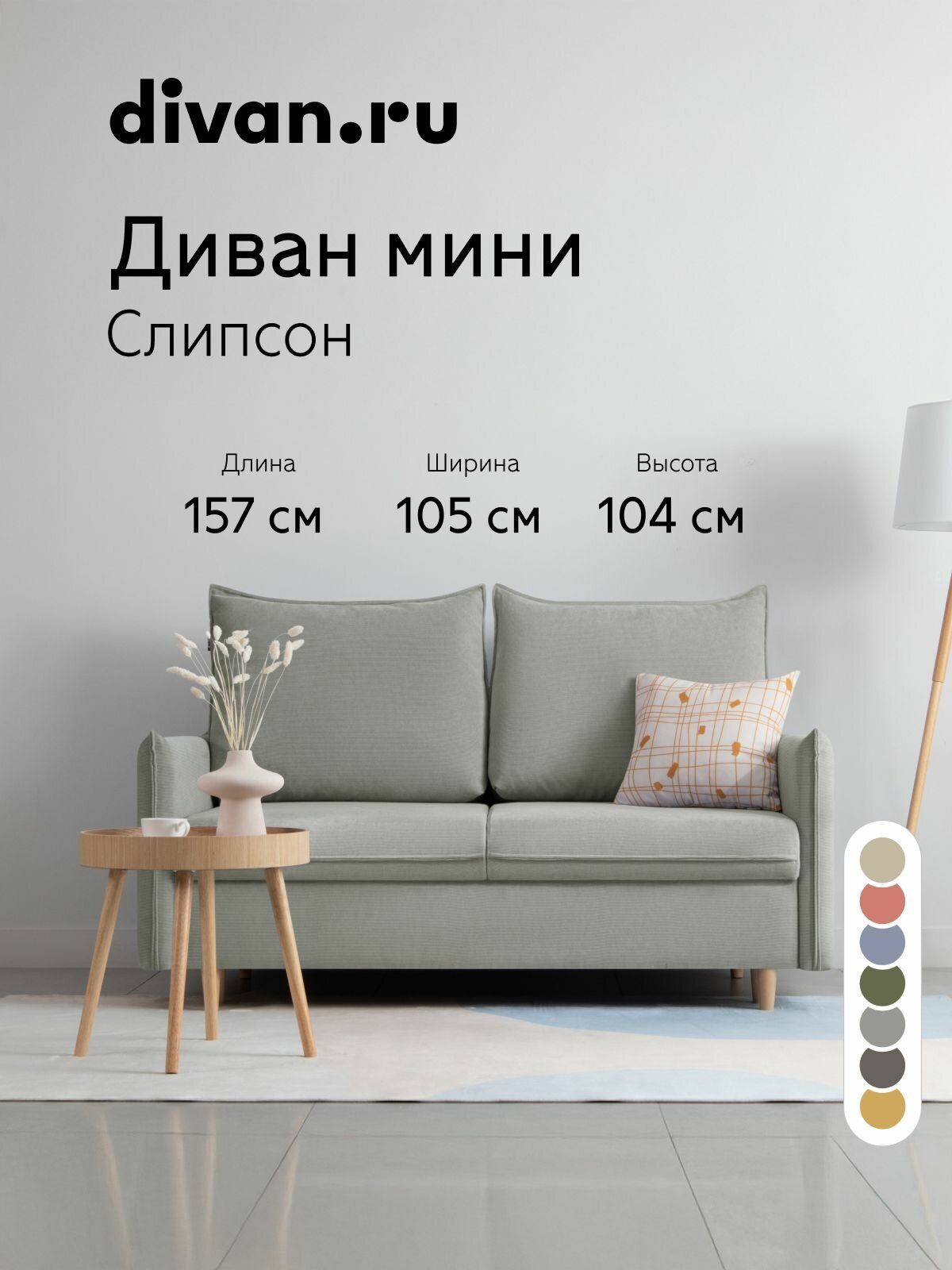 Диван-кровать раскладной Divan.ru Слипсон Мини Линиа Серебристый, 157х105х104 см, спальное место 139х199 см, серый, вельвет