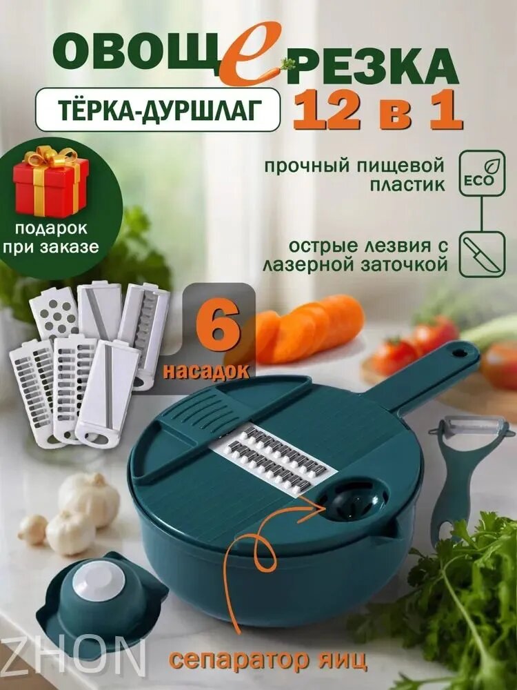 Овощерезка ручная многофункциональная