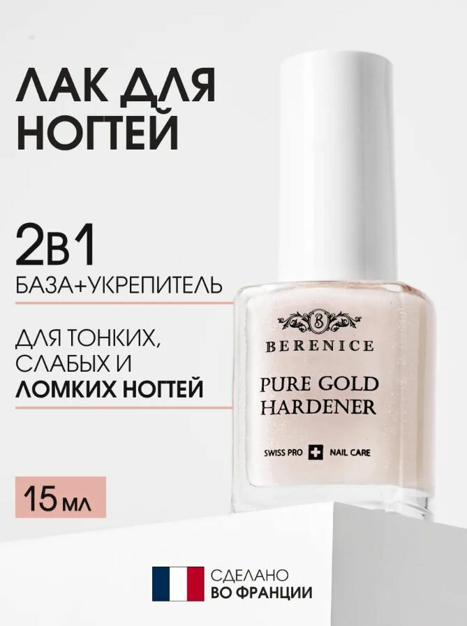 BERENICE Средство для ногтей, укрепление рост и защита прозрачное Франция / Pure gold hardener 15 мл