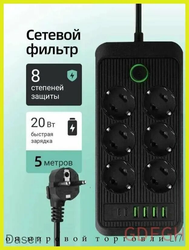 Сетевой фильтр, , 6 розеток + 4 USB и 2 TYPE-C, удлинитель 5м, защитные шторки, с предохранителем/F7