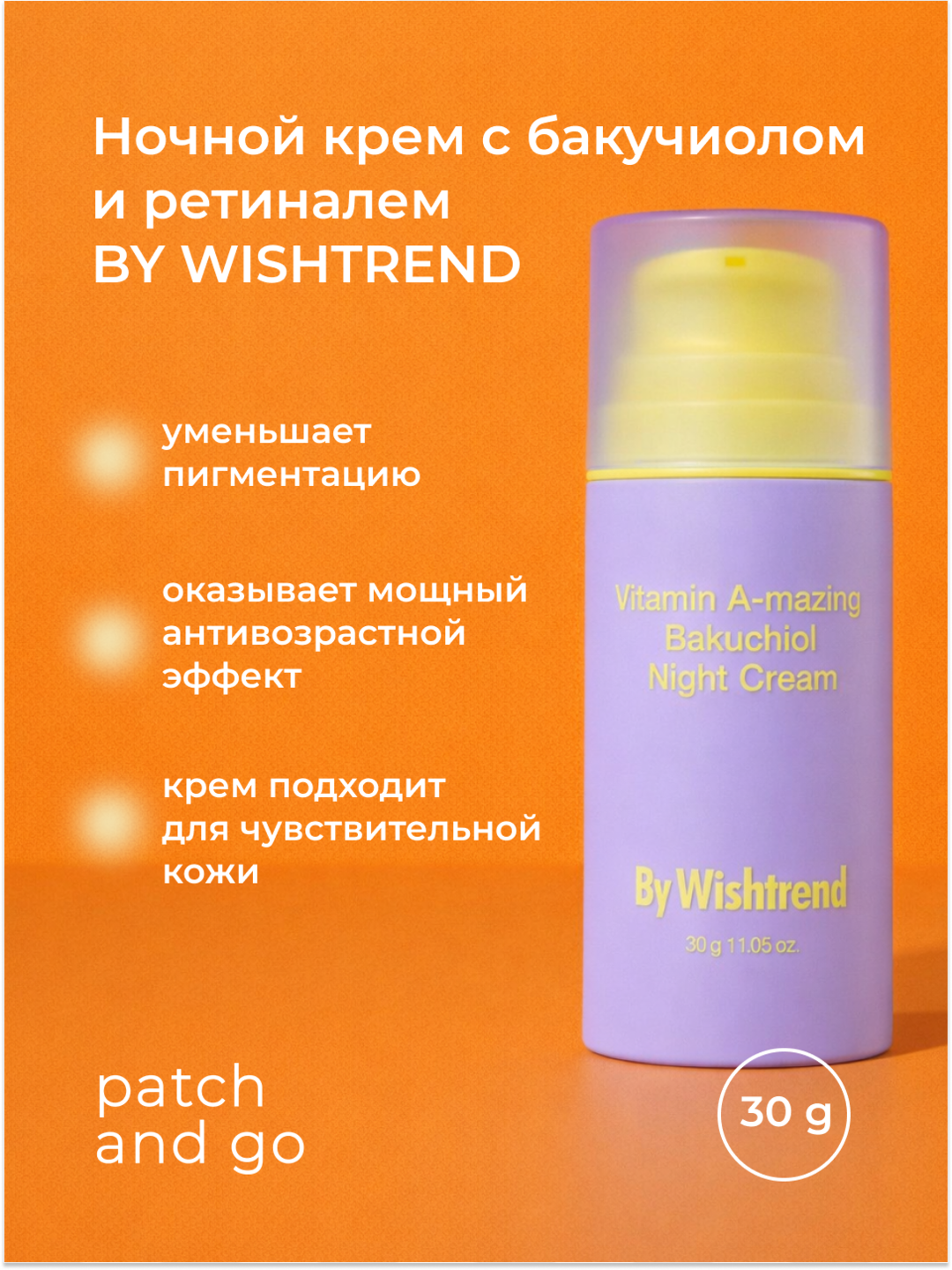 Крем By Wishtrend Vitamin A-mazing Bakuchiol Night Cream