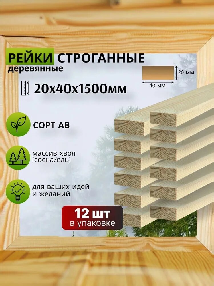 Рейка деревянная