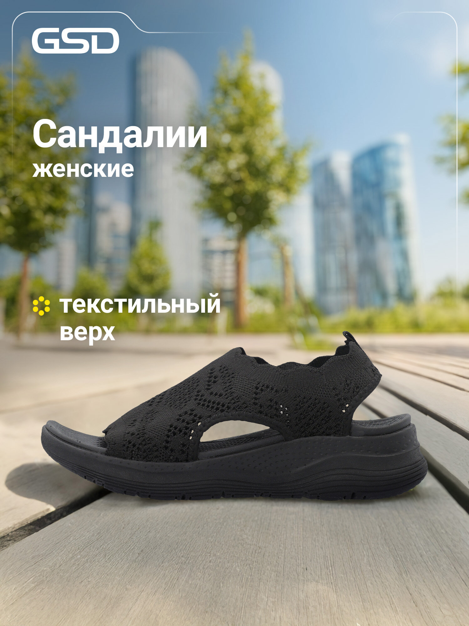 Кроссовки GSD