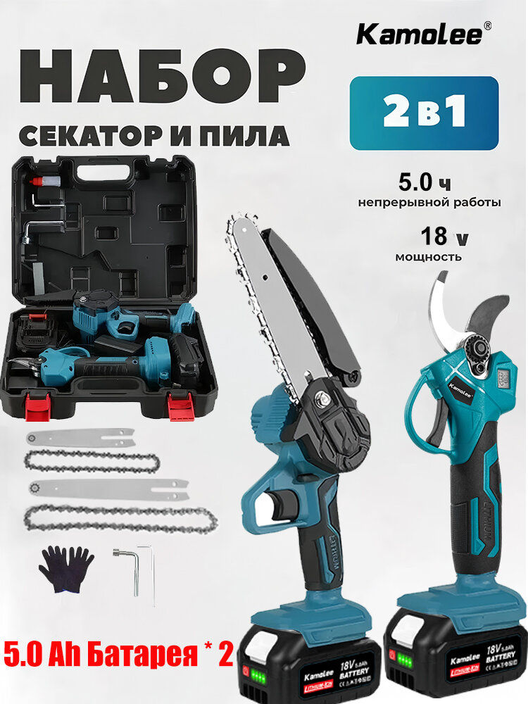 Kamolee Кусторез,32мм