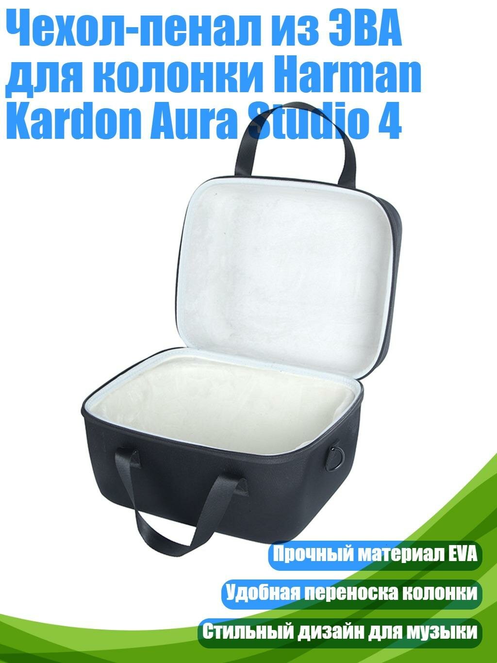 Чехол-пенал из ЭВА для колонки Harman Kardon Aura Studio 4