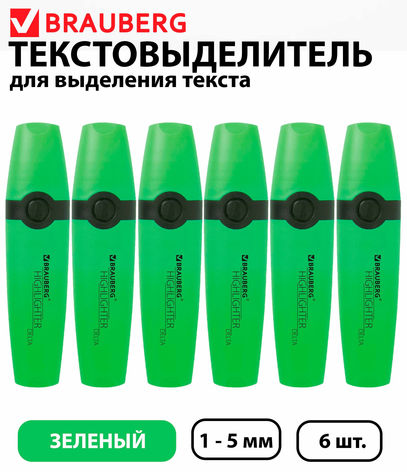 Набор 6 шт. - Текстовыделитель BRAUBERG "DELTA", зеленый, линия 1-5 мм