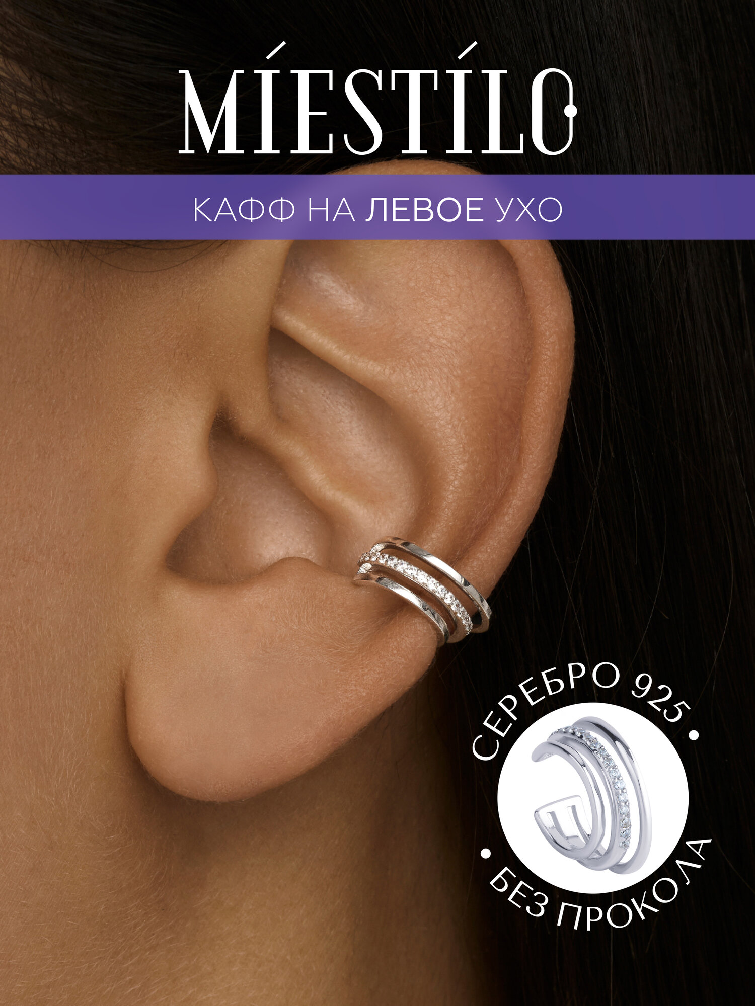 Кафф, серебро, 925 проба, родирование, фианит