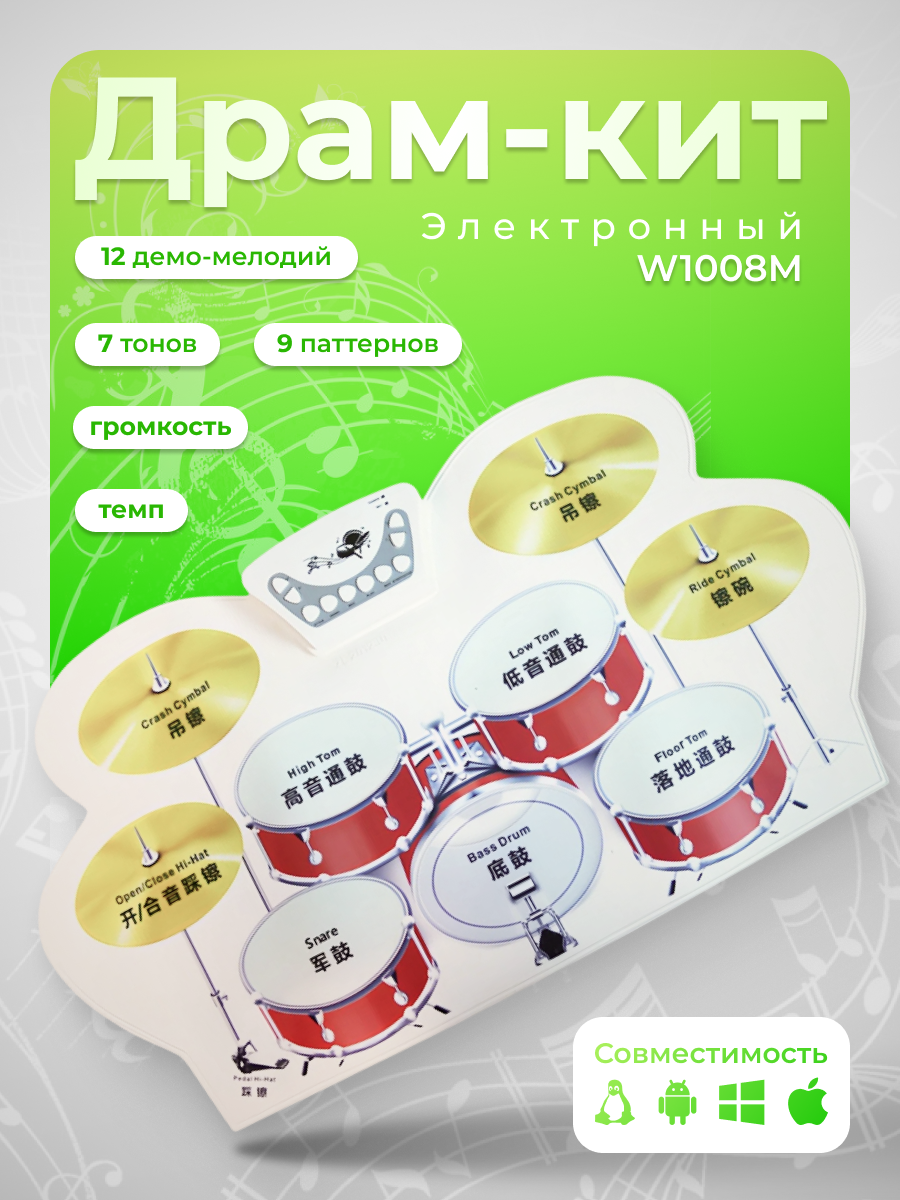 Портативная барабанная установка Usb Midi Roll Up Drum Kit W1008M