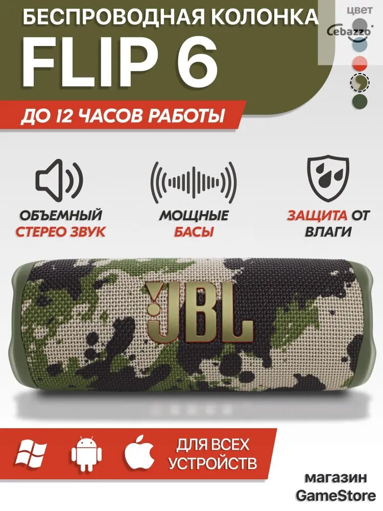 Колонка блютуз беспроводная портативная JB FLIP 6, Bluetooth