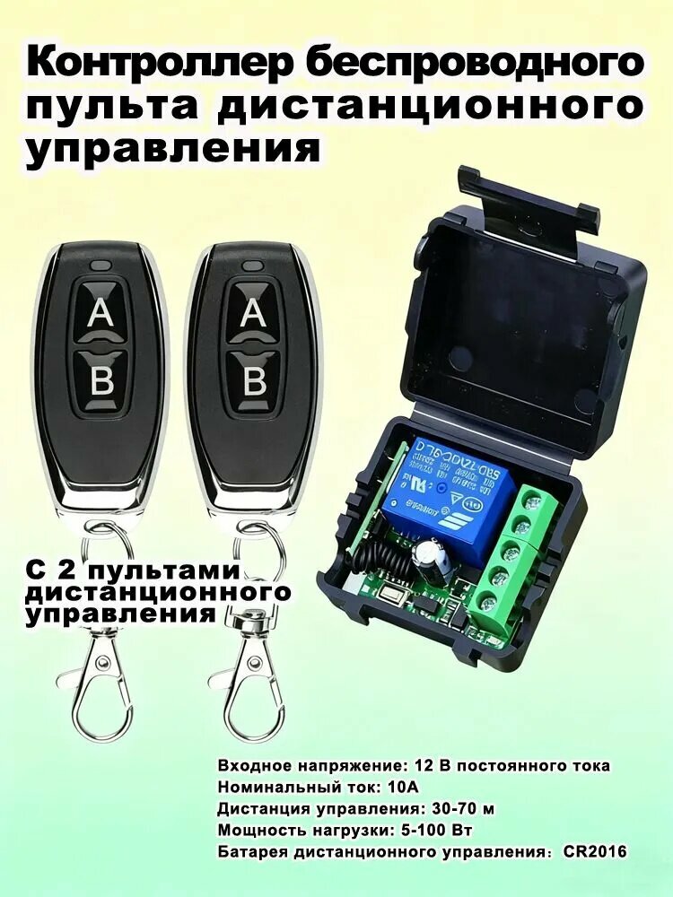 Радиоуправляемое реле DC12V, 2 пульта, 433 МГц, подходит для гаражных ворот, рольставен, освещения, насосов и других сценариев, черный