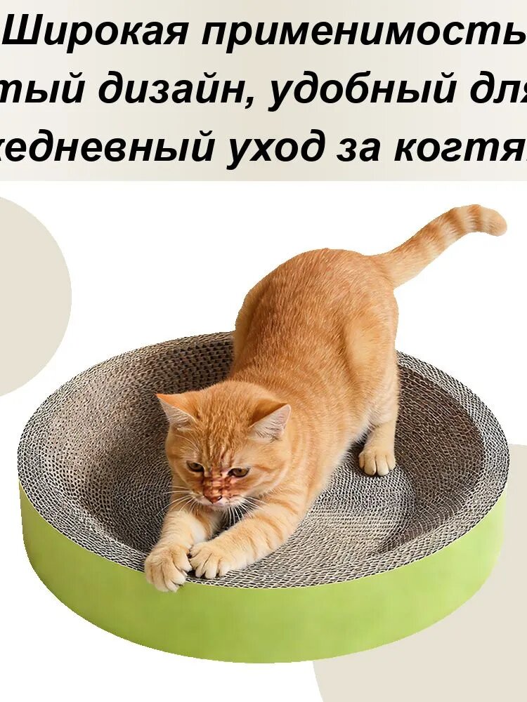 Круглая когтеточка для кошек, Когтеточка кошек