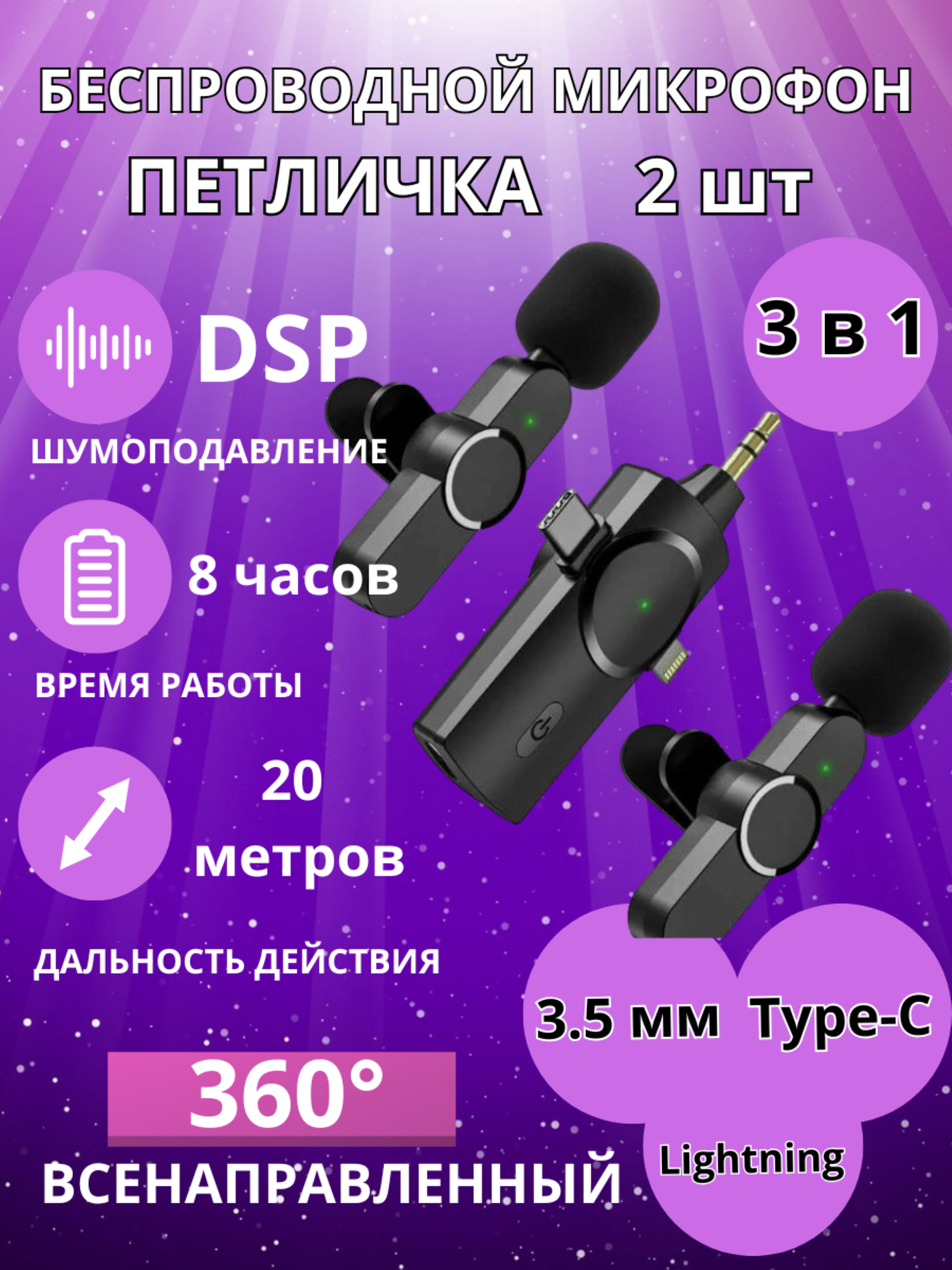 Микрофон ArtHouse3D , с шумоподавлением, для интервью, 2 шт, ресивер 3 в 1