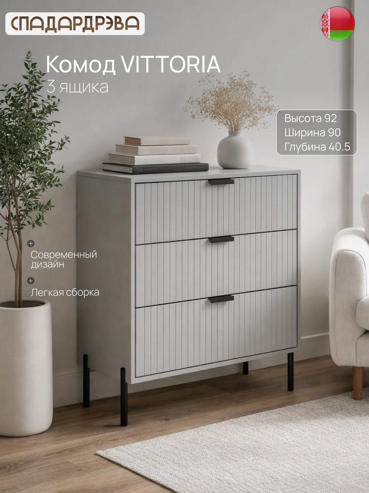 Комод для одежды с ящиками, СпадарДрэва, комод на ножках, 900x405x920 мм, МДФ