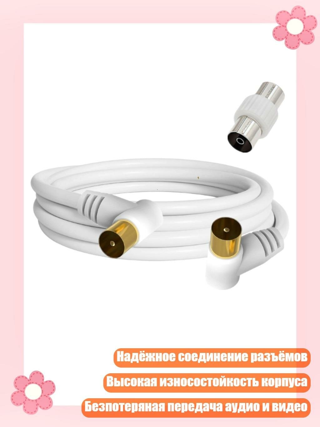 Цифровой ТВ-кабель Fastlink, 1m - Сгибаться, чтобы согнуться