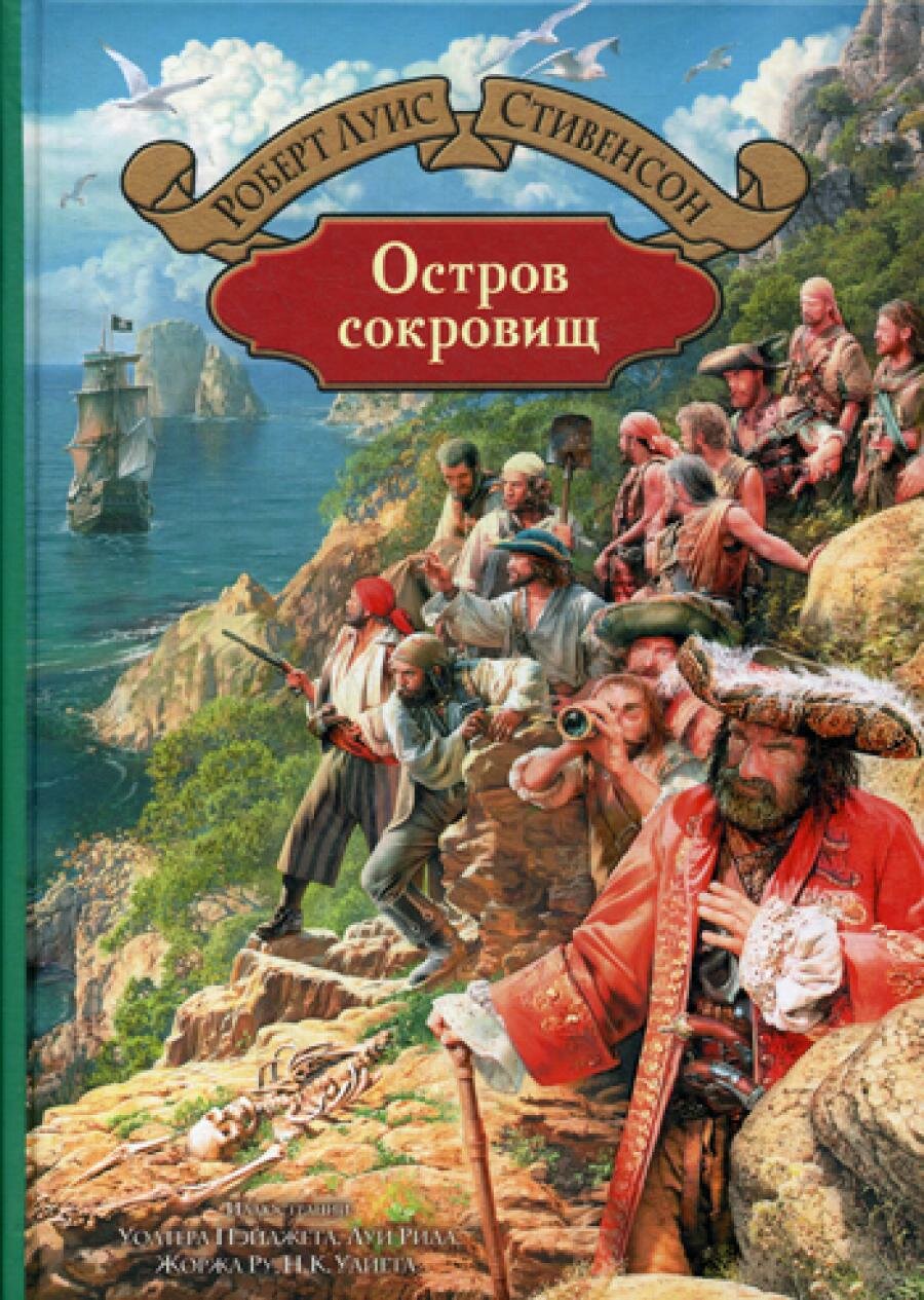 Книга Альфа-Книга Остров сокровищ. Твердый переплет. Стивенсон Р. Л, 2022 год