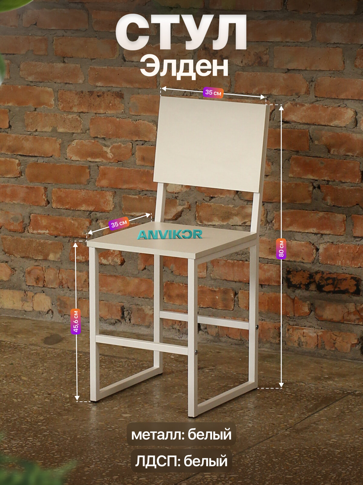 Стул с откидной спинкой кухонный в стиле лофт Элден белый/белый