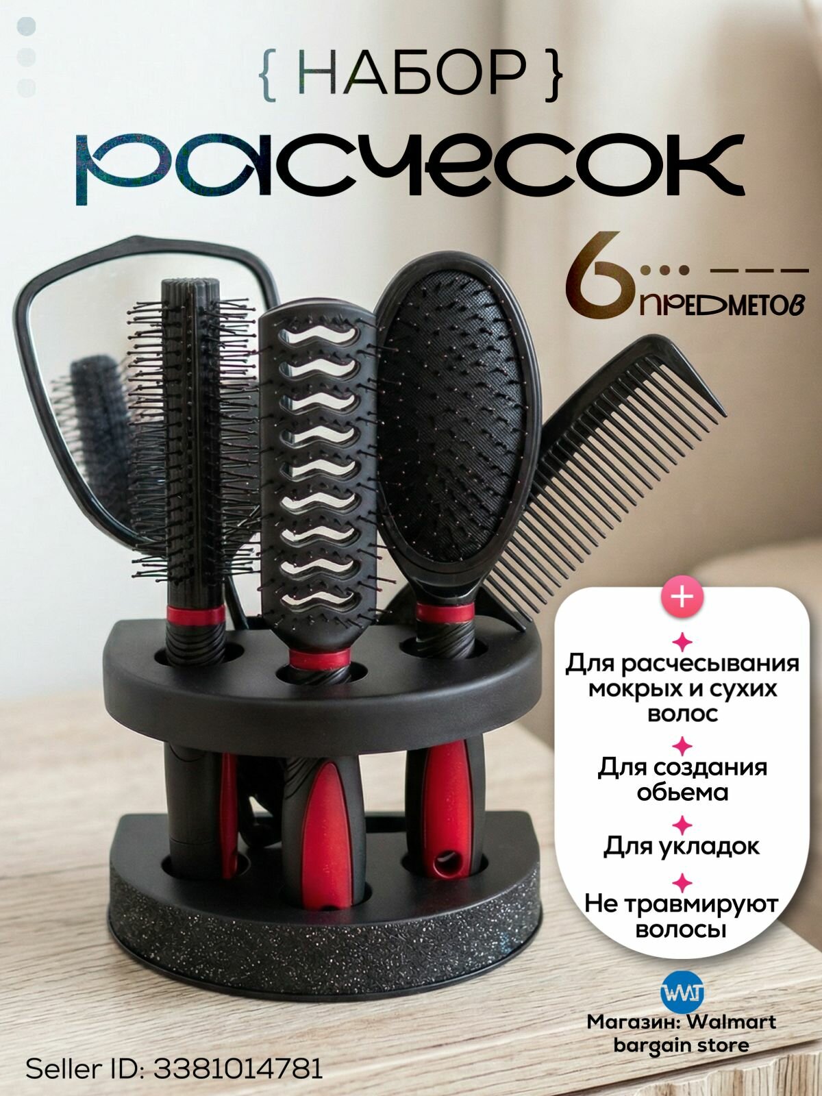 Набор расчесок для волос Красный на подставке: массажная распутывающая, брашинг, гребень, вентилируемая для укладки феном, зеркало