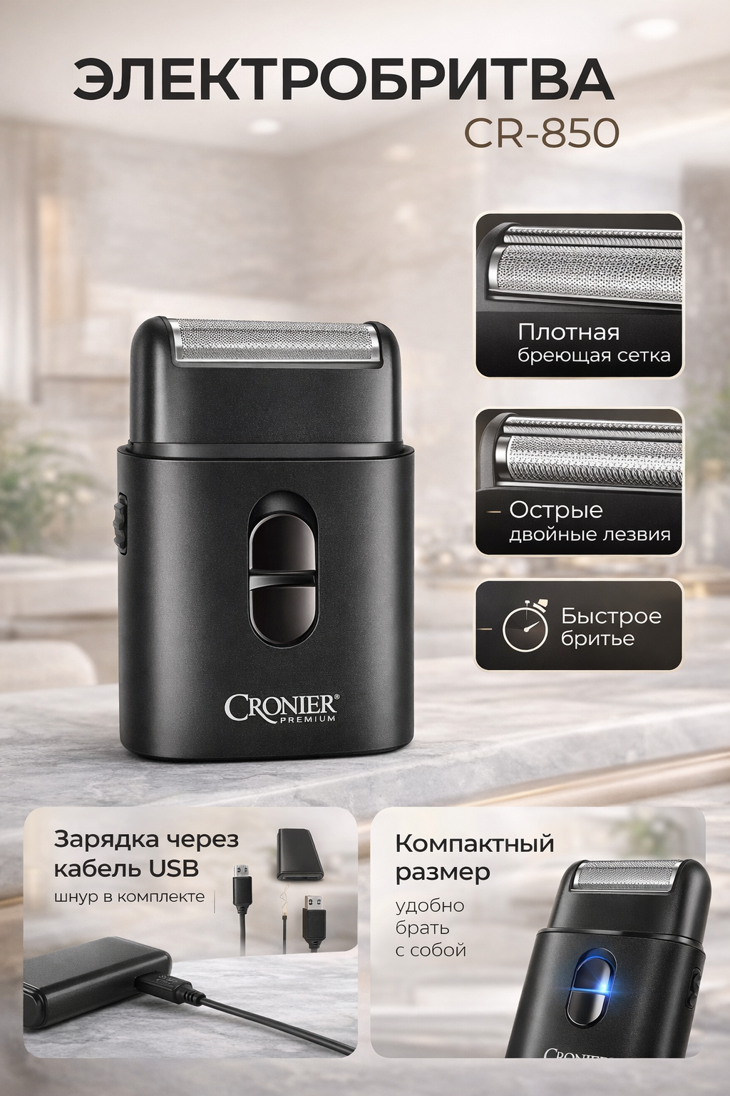 Электробритва Cronier CR-850 чёрная, компактная дорожная, сеточная, Type-C, быстрое сухое бритьё
