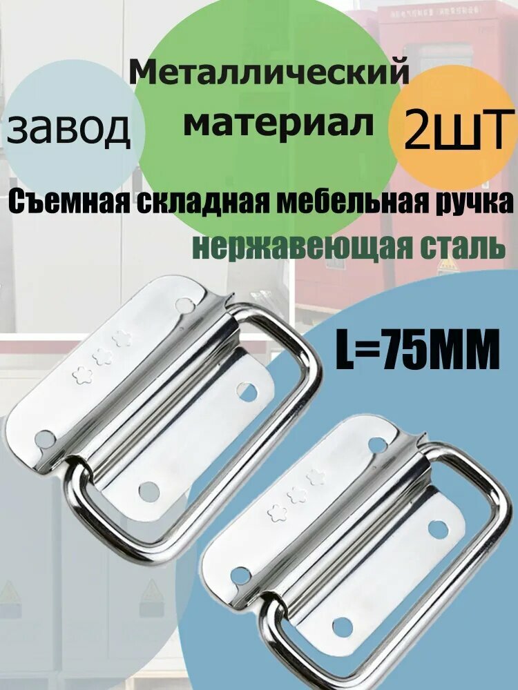 75MM Ручка откидная для люков, ульев, двери в погреб или подпол со съемной ручкой
