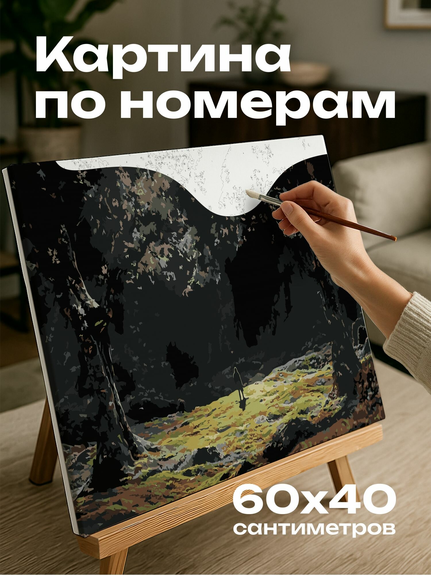Картина по номерам 60x40 см, Лес, фигура, свет луны, отблеск, ветви, земля, мох, загадочная, одинокая, жутковатый.