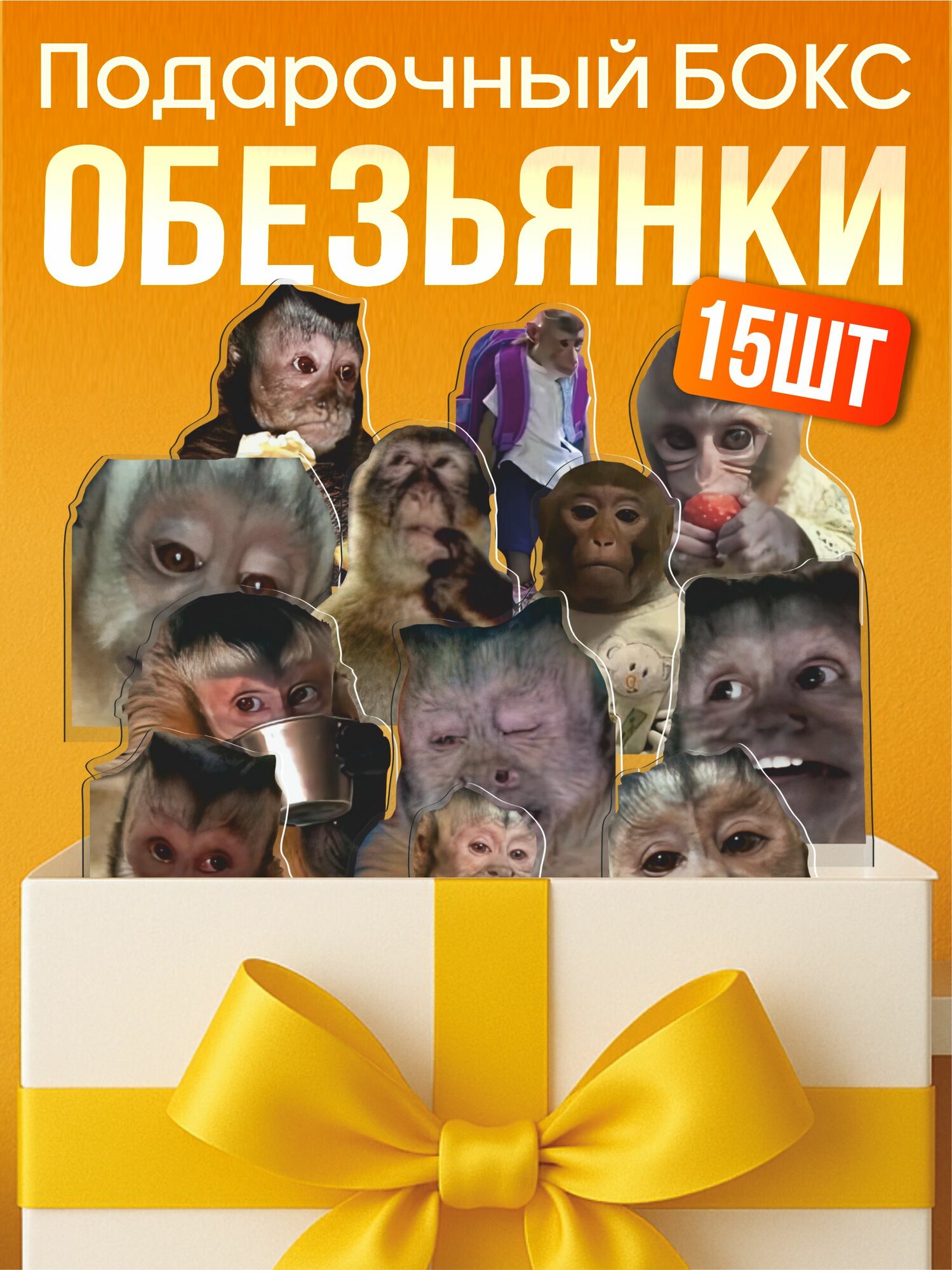 Подарочный набор фигурки Обезьянки мемы