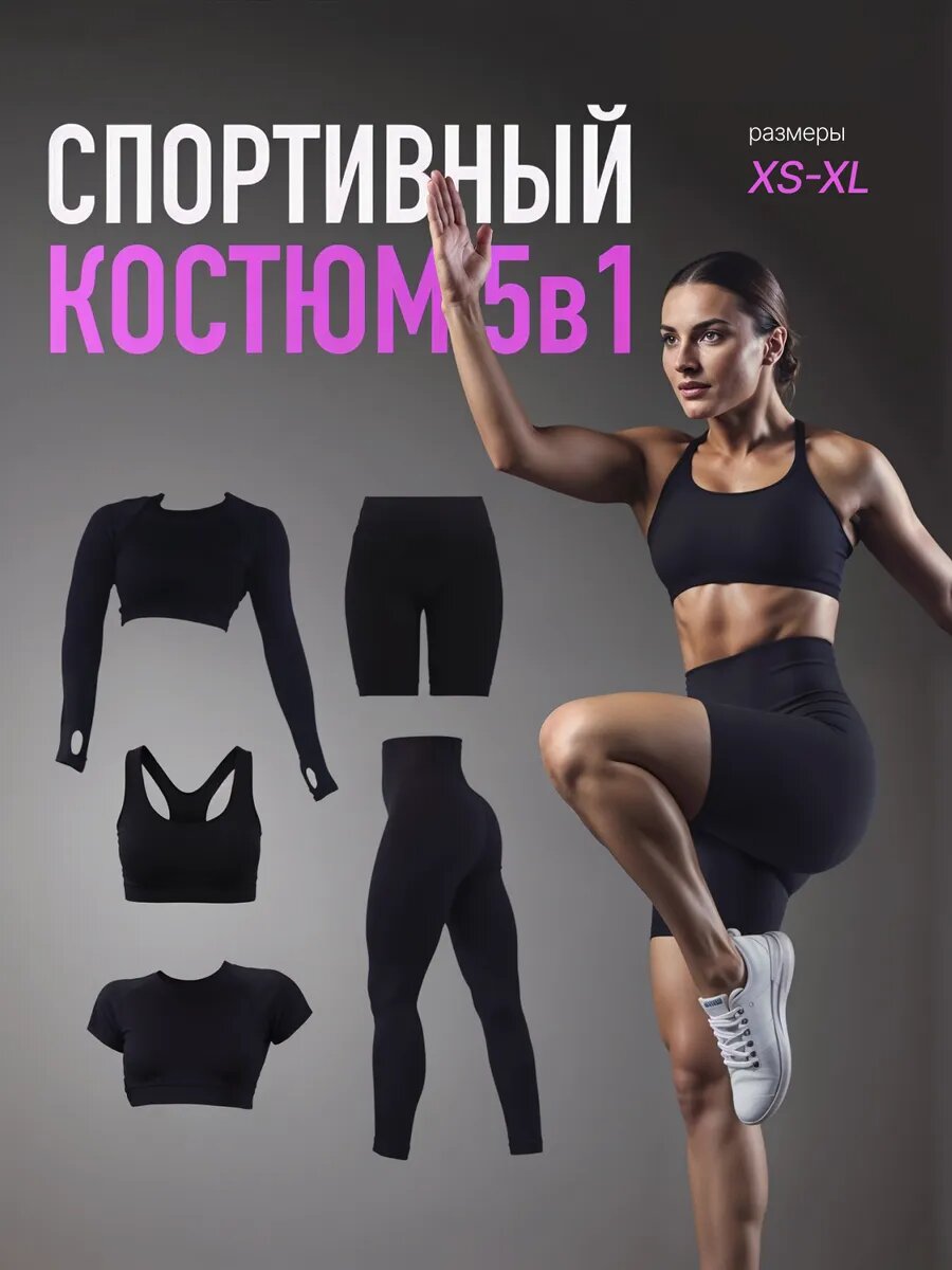 Костюм спортивный