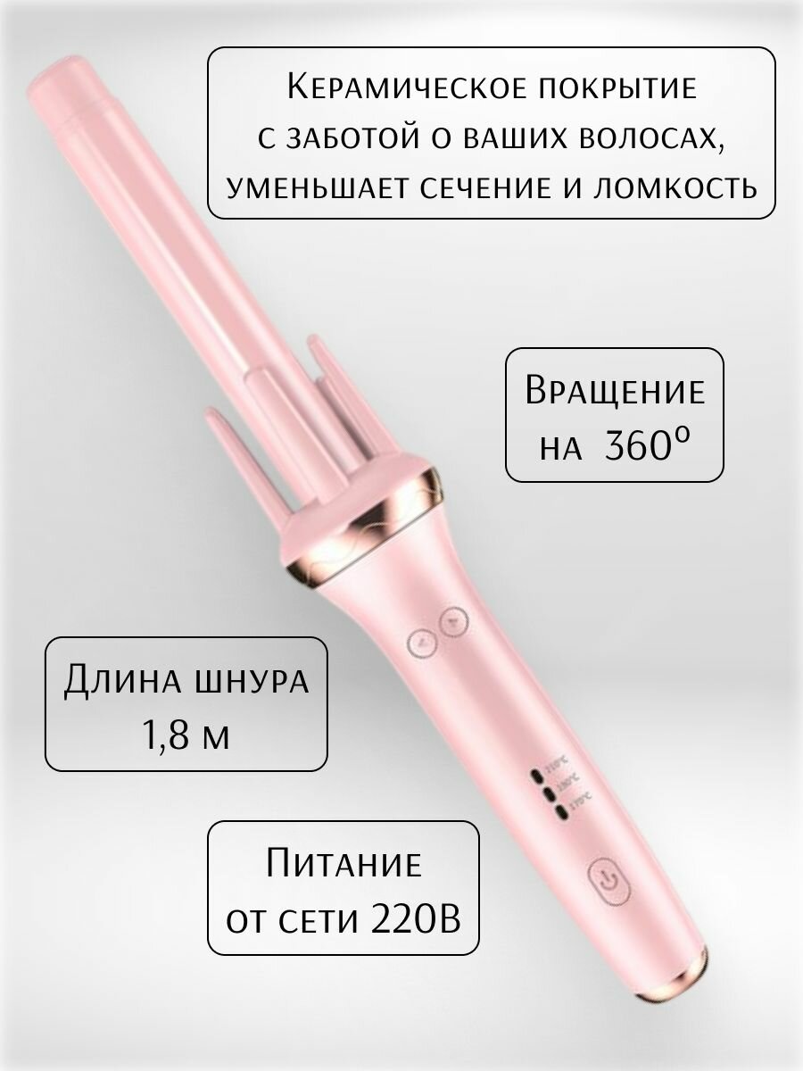 Плойка с автонакручиванием — фото 1