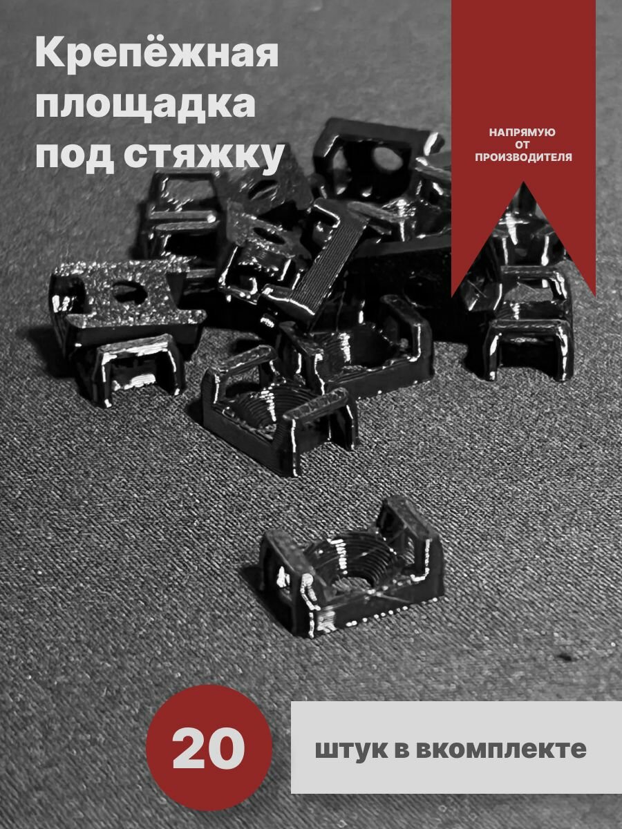 Крепёжная площадка под стяжку 20 шт.