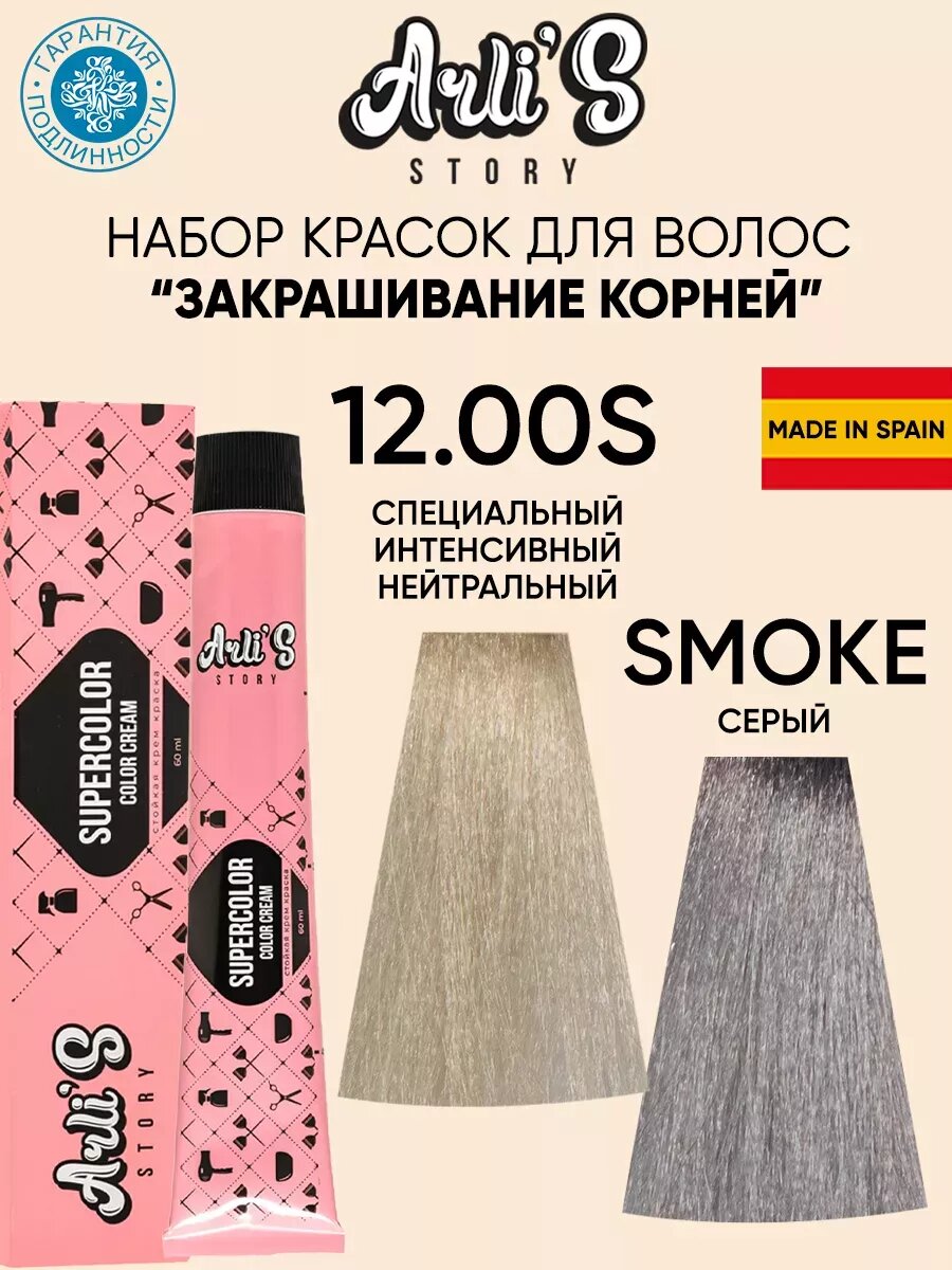 Набор красок для волос Закрашивание корней: 12.00S + smoke
